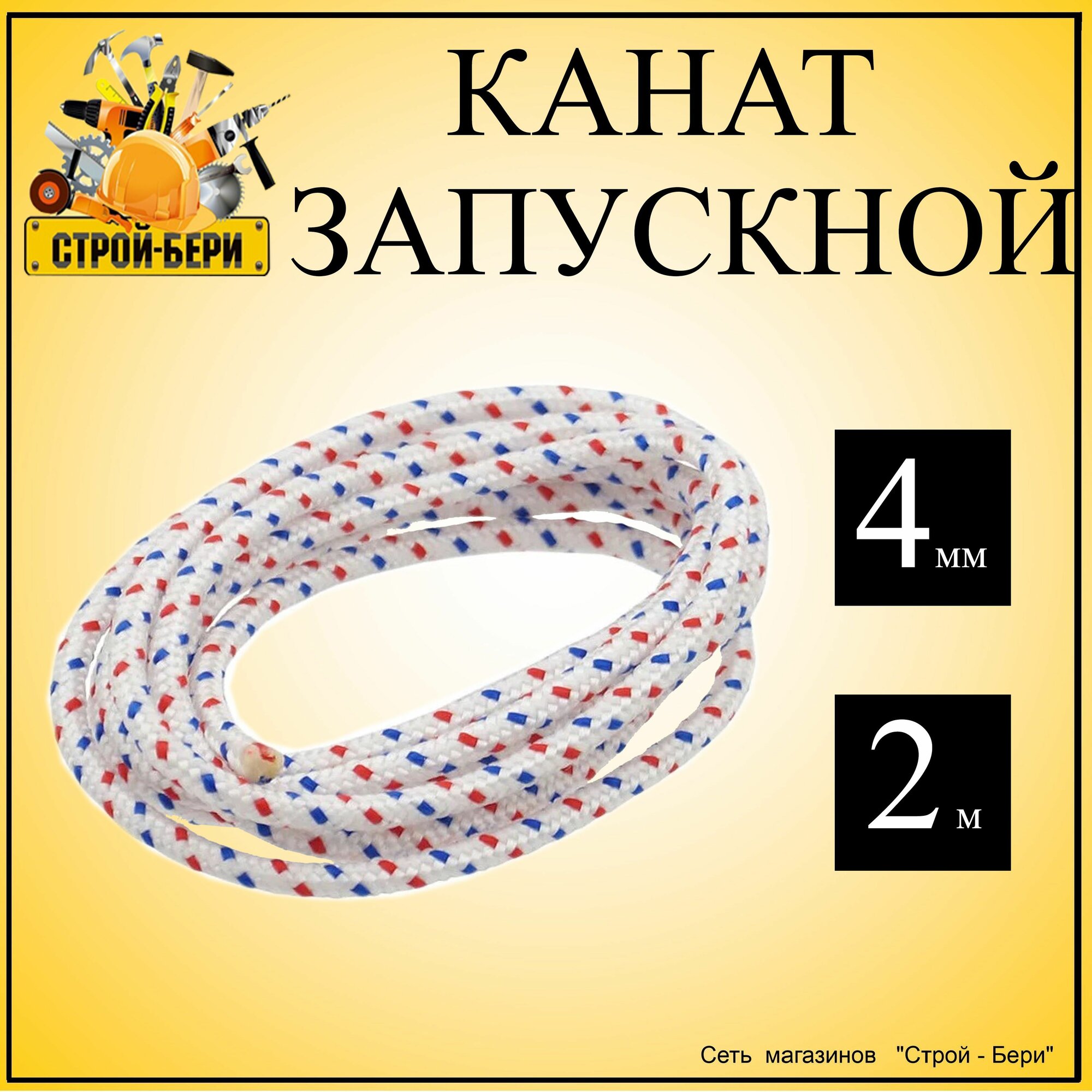 Трос для садовой техники