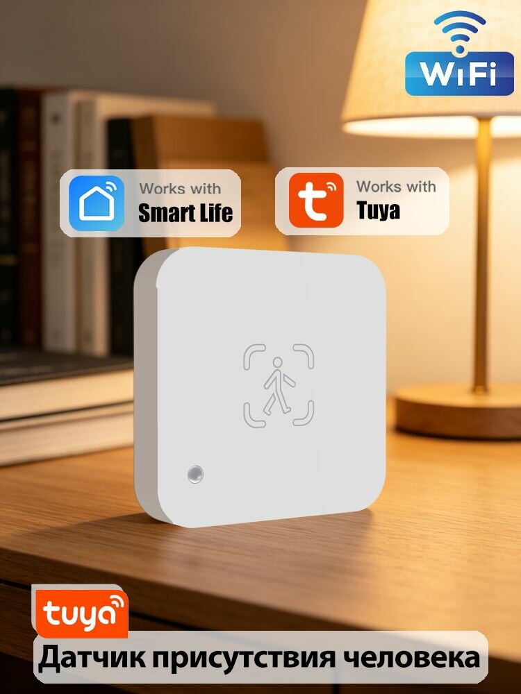 Умный WiFi датчик присутствия человека Tuya, оснащённый детектором яркости на основе миллиметроволнового радара 5,8 ГГц подходит для приложения Smart Life и заменяет PIR-датчик