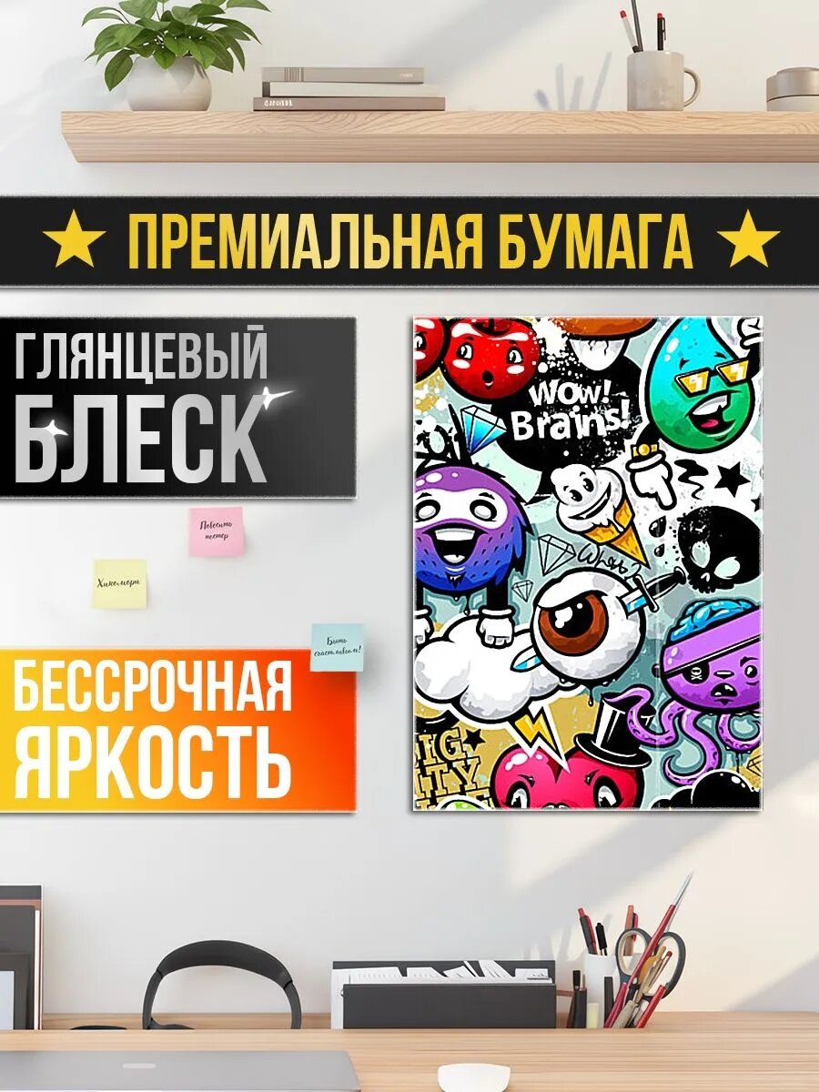 Постер на стену Граффити — фото 1
