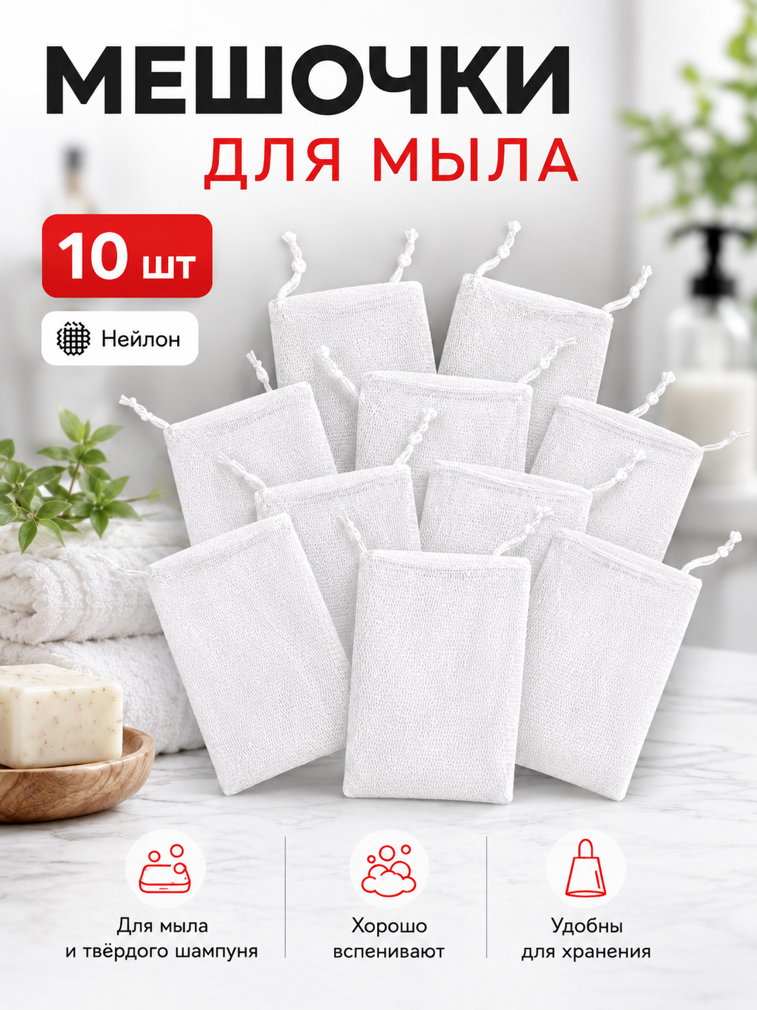 Сеточка-мешочек GreenAurum, для мыла, с петелькой, нейлон, 10шт