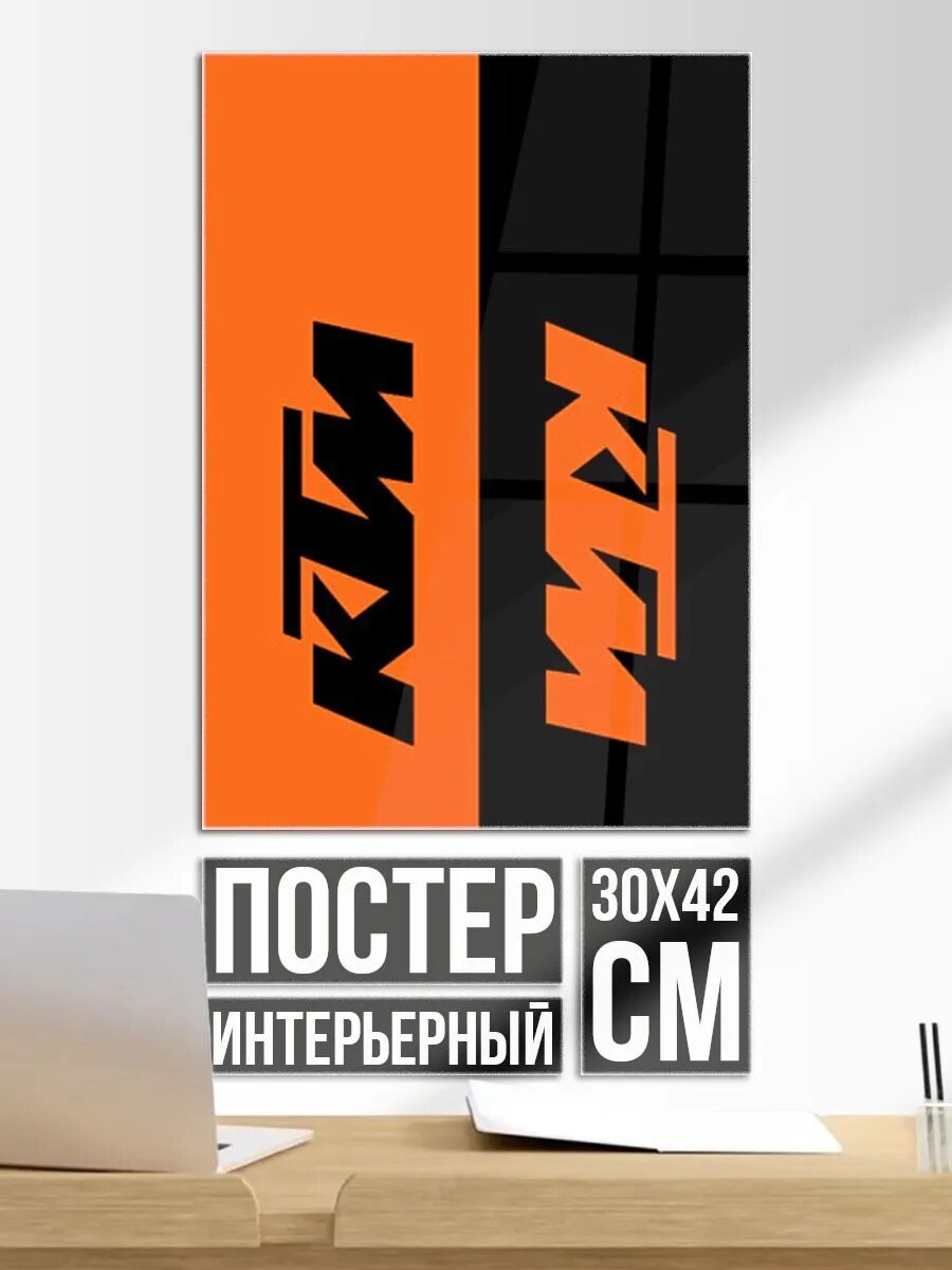 Постер на стену KTM КТМ