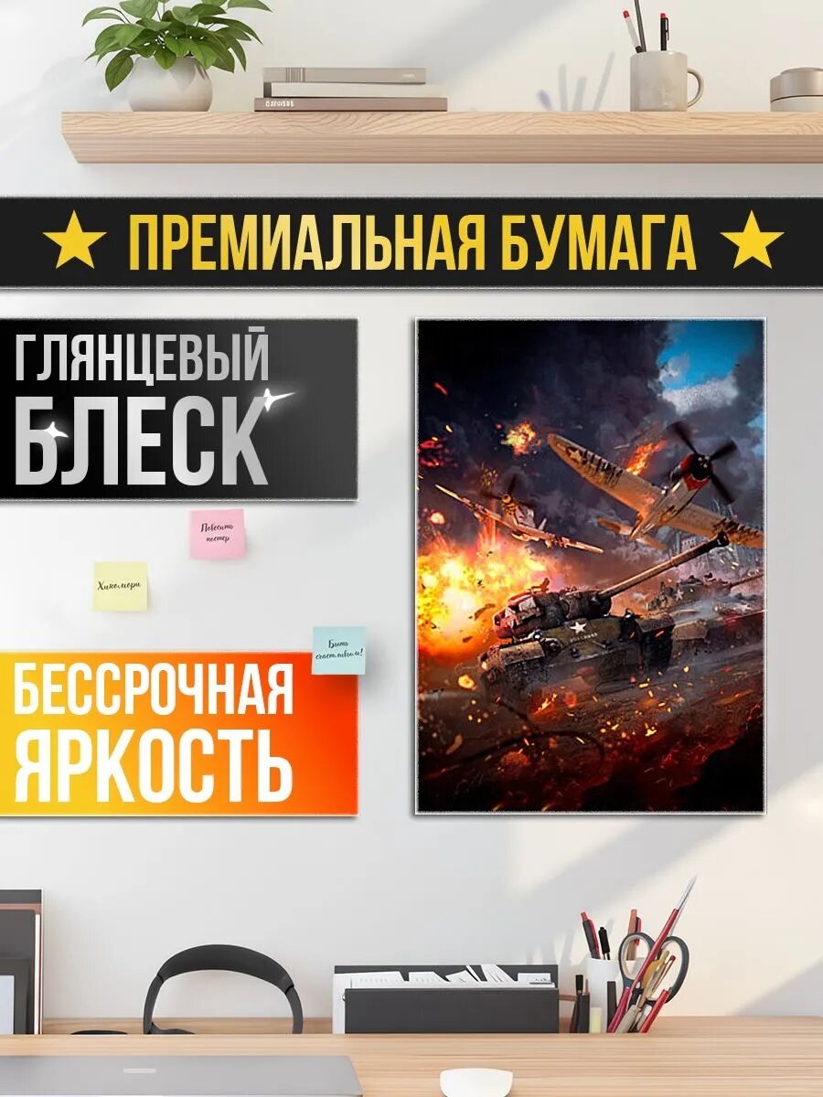 Постер на стену Танк — фото 1