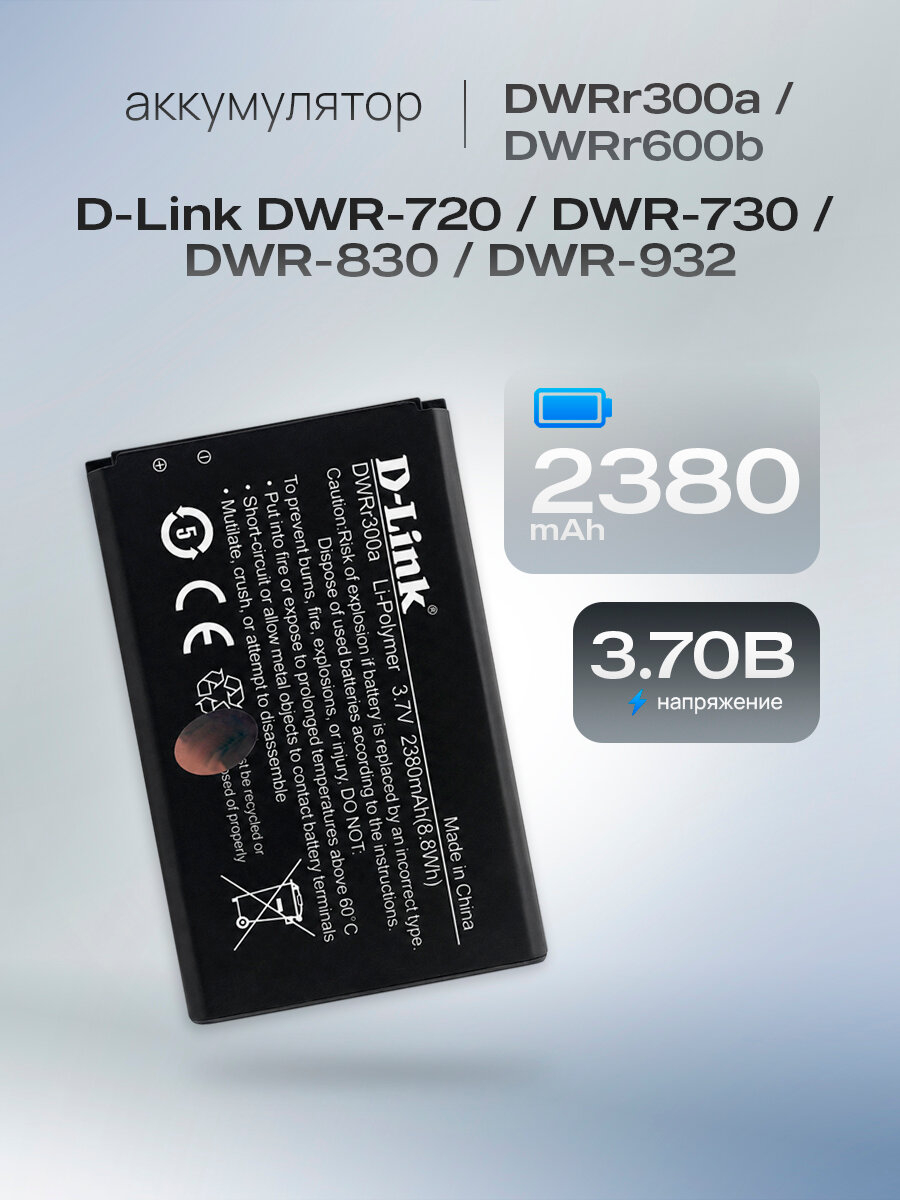 Аккумулятор DWRr300a для D-Link DWR-720, DWR-730, батарея