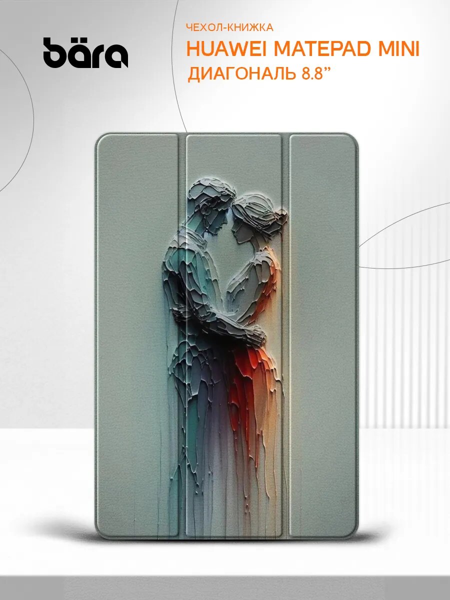 Чехол книжка на Huawei MatePad Mini/ Хуавей Матпад Мини, кожаный, защитный