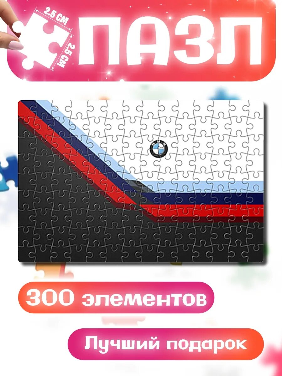 Пазлы для детей и взрослых BmW m sport БМВ