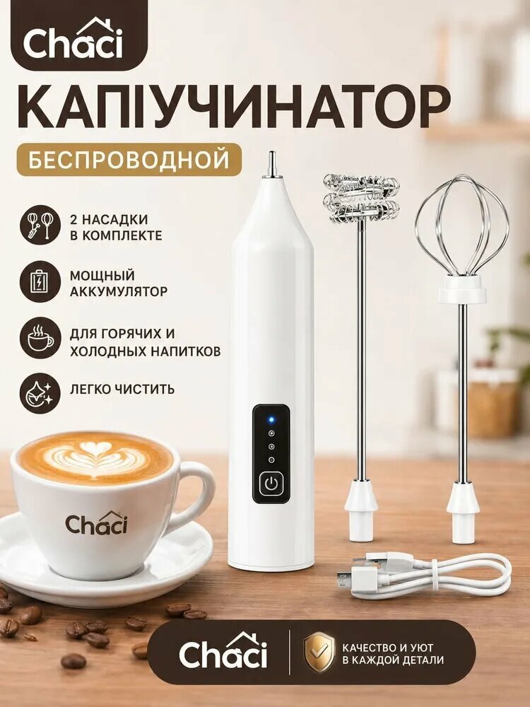 Электрический капучинатор и вспениватель для молока с аккумулятором - идеальный помощник для кофе