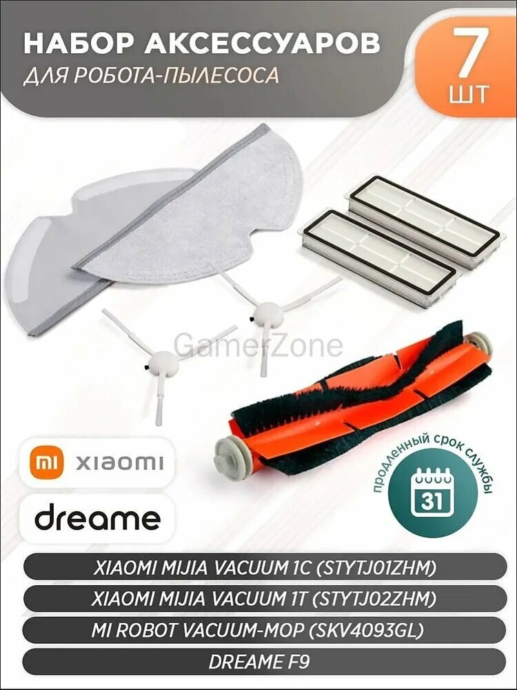 Комплект аксессуаров для роботов-пылесосов Dreame F9, Xiaomi Mijia 1C, 1T, Mi Robot Vacuum-Mop (2 HEPA-фильтра, 2 боковые щётки, 2 мопа, 1 основная щетка)
