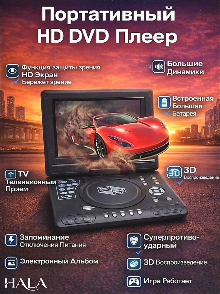 7.8-дюймовый портативный мобильный DVD с мини-телевизором, HD-плеером, встроенной аккумуляторной батареей, поддержкой SD-карты/USB-порта/DVD