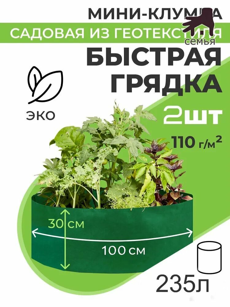 Благодатное земледелие Клумба, 1х1 м, 2 шт