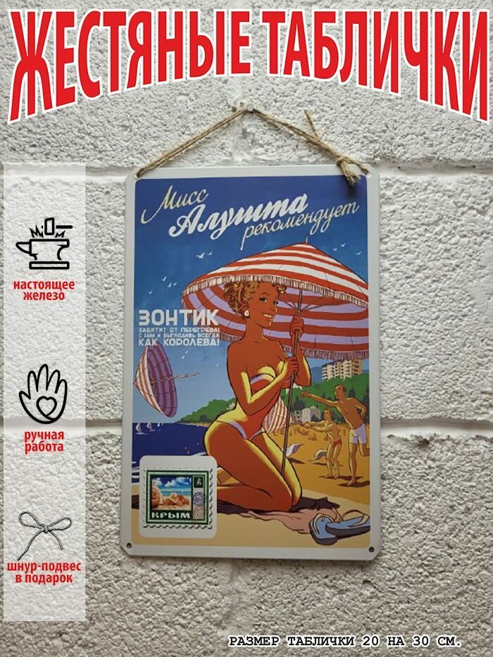 Крым, Алушта, постер на стену, табличка металлическая