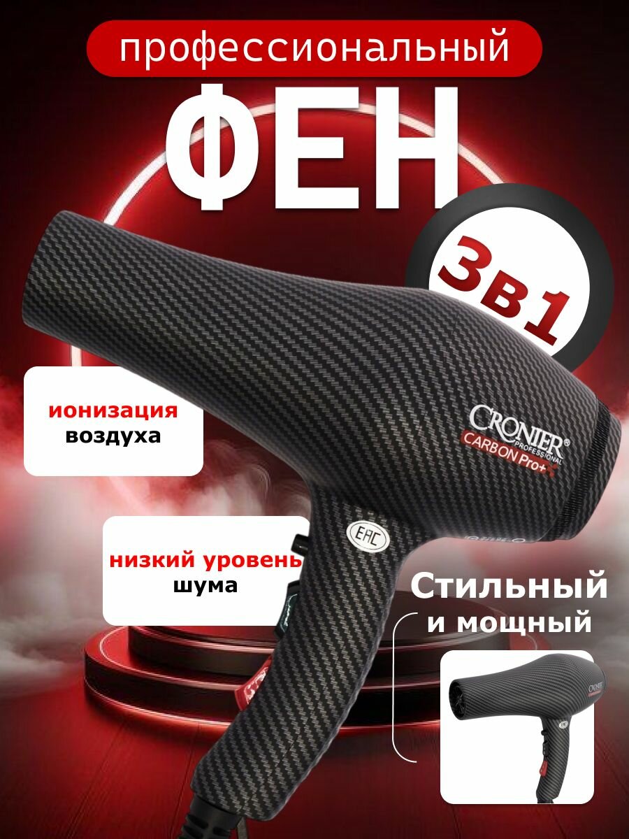 Фен для волос, ионизация, 2500 Вт, черный, карбоновый