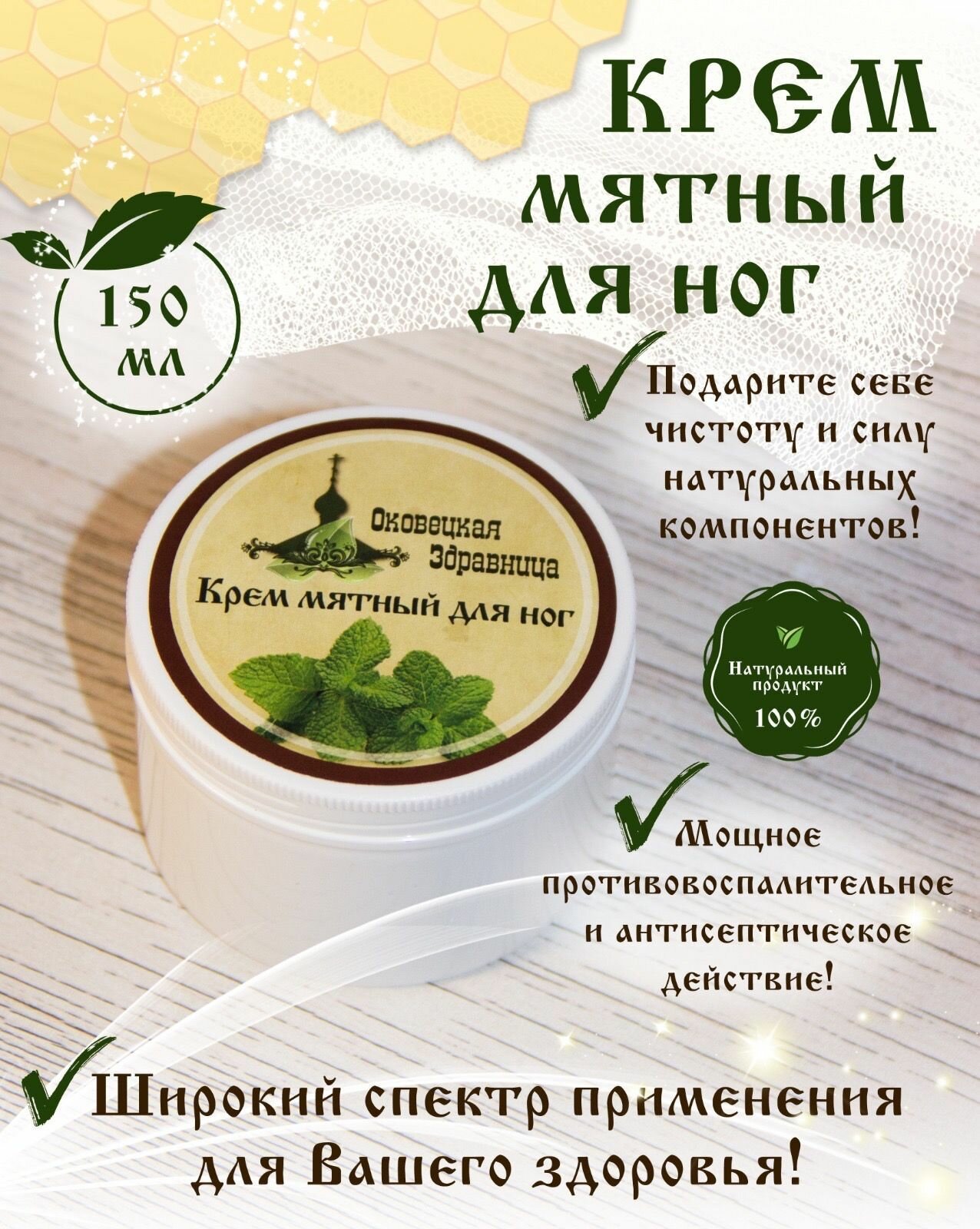 Крем мятный для ног