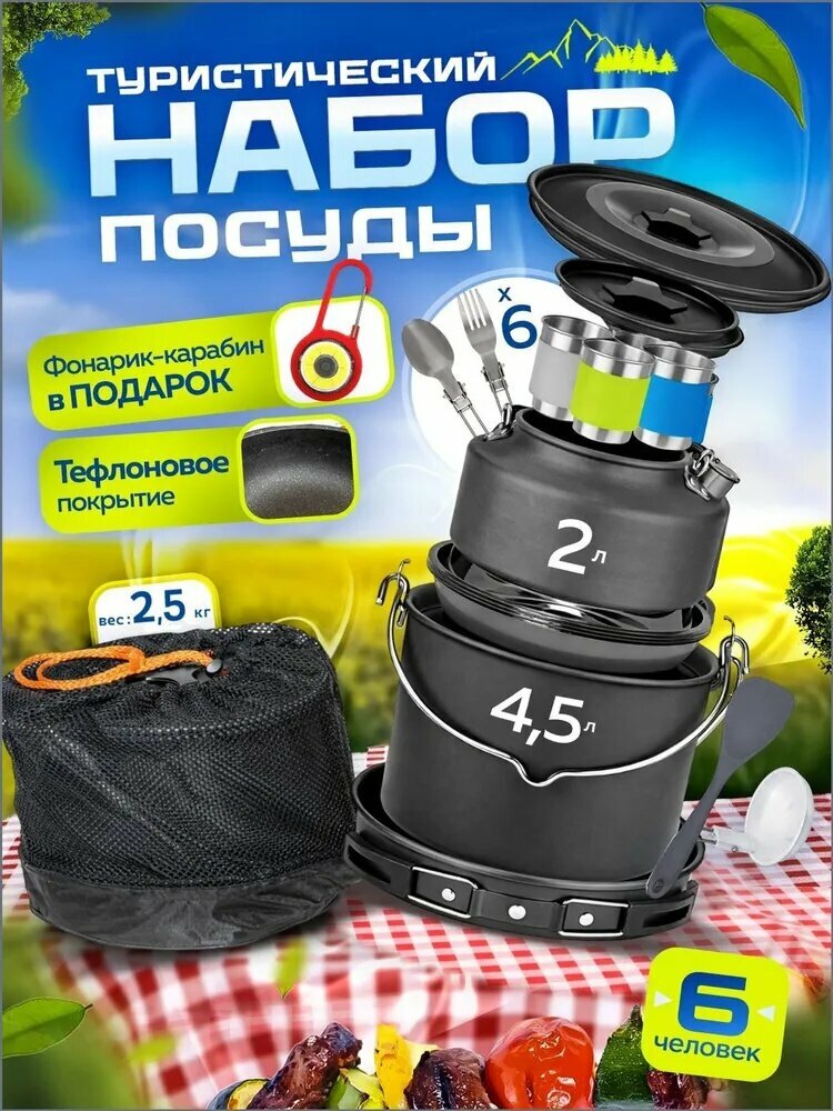 Туристический набор посуды на шесть персон качественный