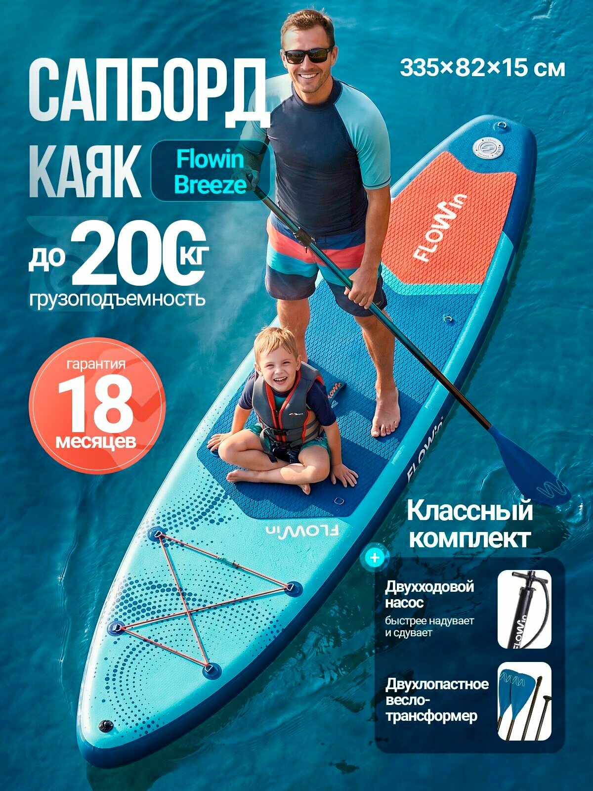 Сапборд каяк надувной Flowin Breeze, 335 х 82 х 15 см