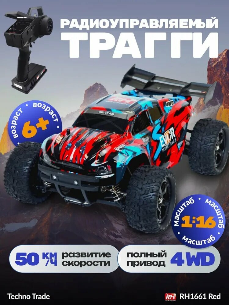 Радиоуправляемая машинка трагги Remo Hobby S EVO-R 4WD 2.4G 1/16 RTR RH1661-RED