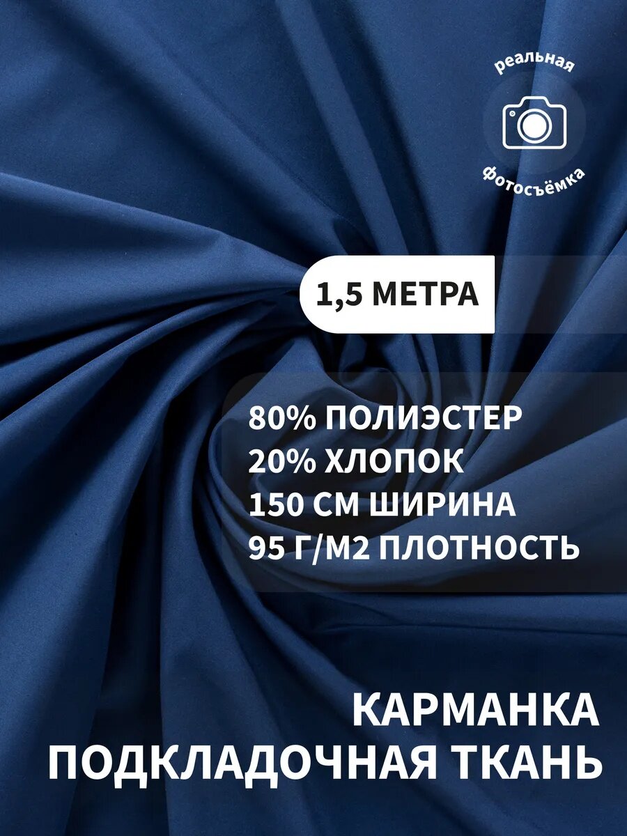 Карманная ткань подкладочная (карманка), ткань для карманов брюк, жакетов и пальто, 95 г/м², полиэстер 80%, хлопок 20%