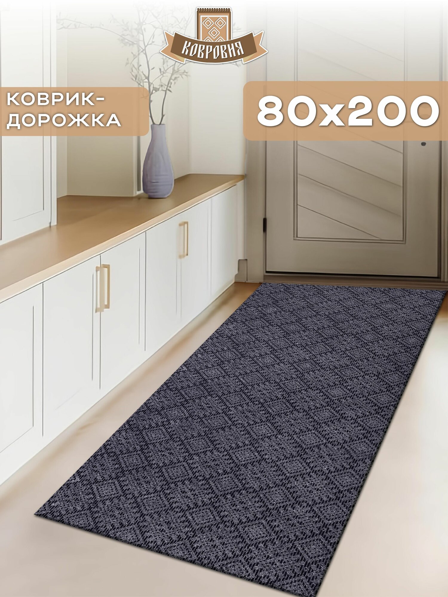 Коврик-дорожка 80х200 см орнамент серый, ковер для кухни на пол, придверный коврик вырезной