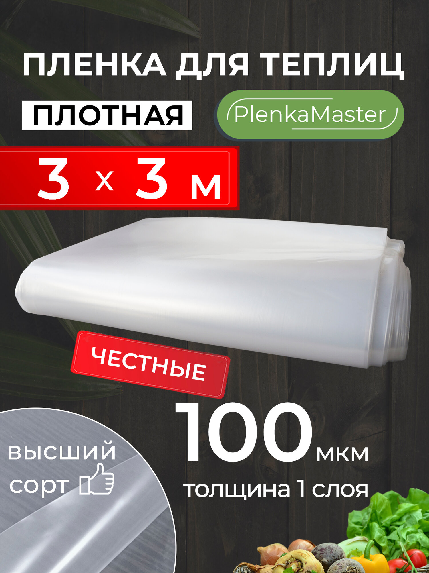 Пленка для теплиц и парников укрывная полиэтиленовая