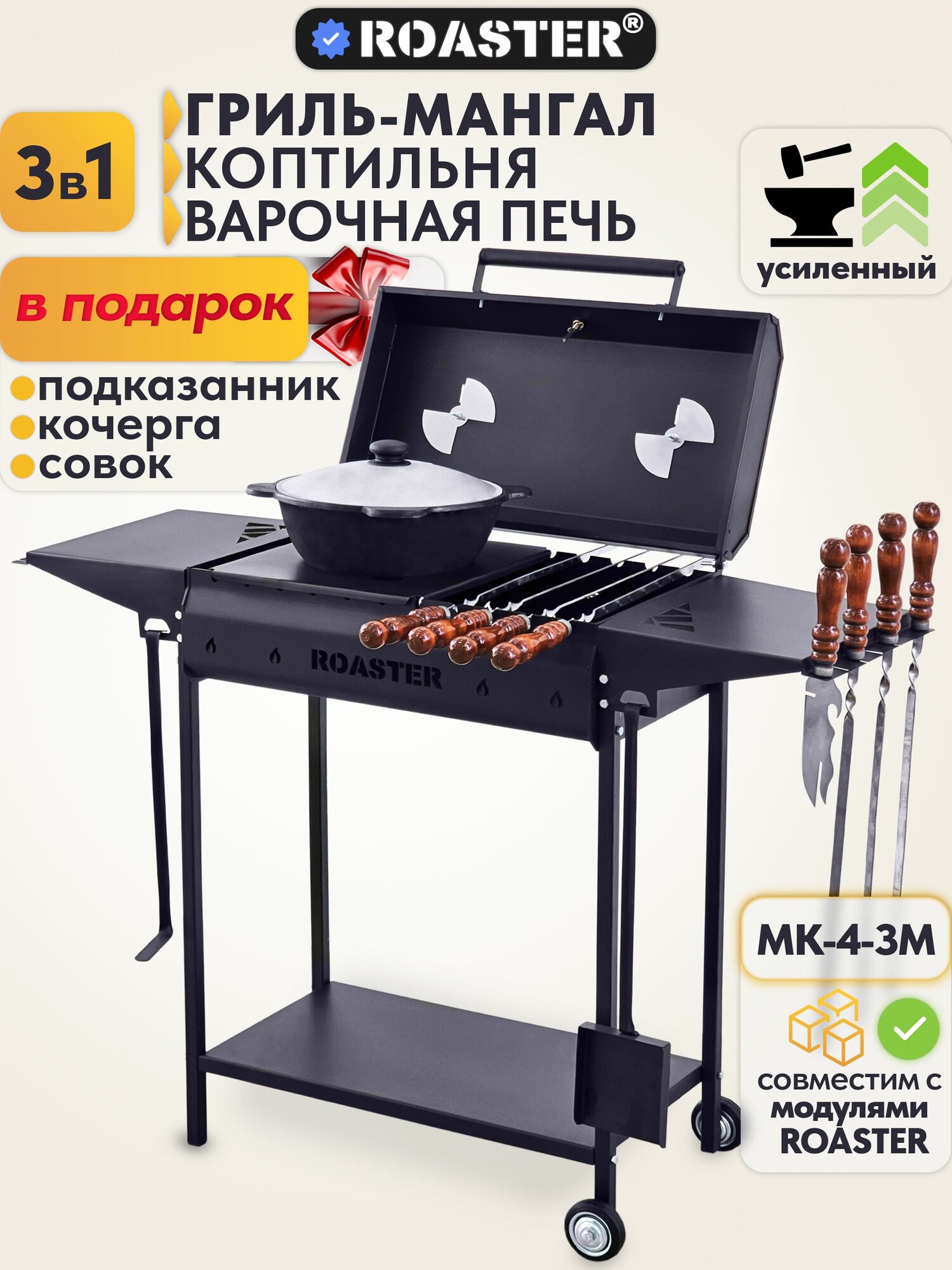 Мангал гриль ROASTER усиленный 3 мм с крышкой и полками для дачи, МК-4-3М