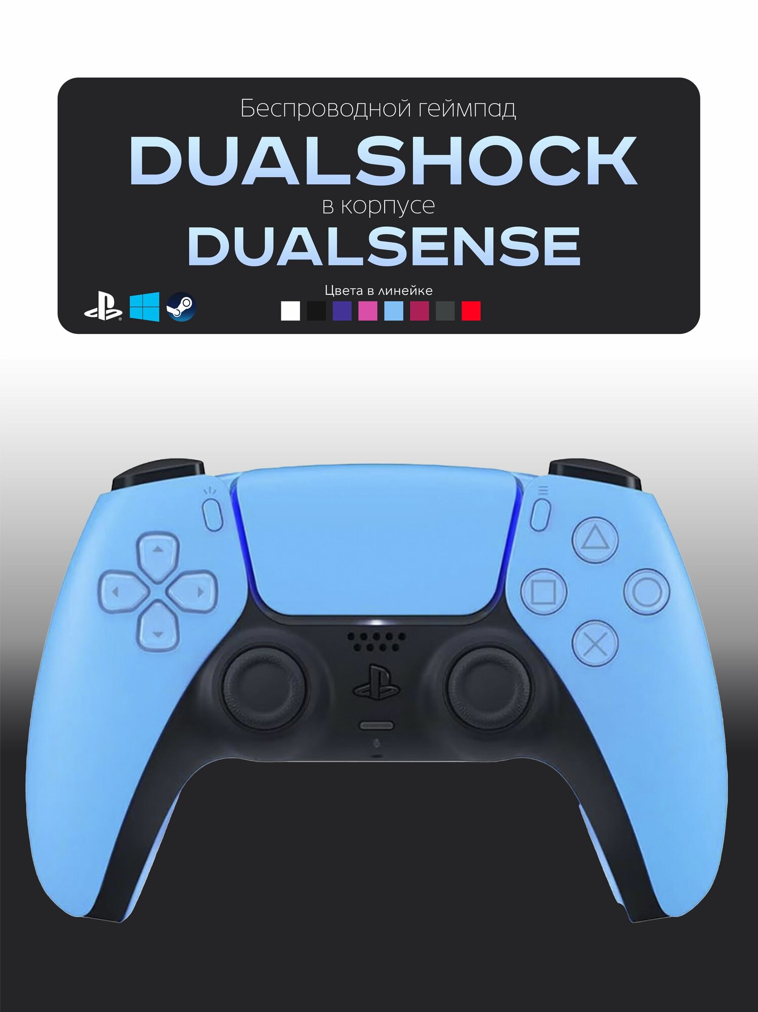 Геймпад для PS4 PS5 ПК. DualShock 4 в корпусе DualSense. Джостик беспроводной. Голубой