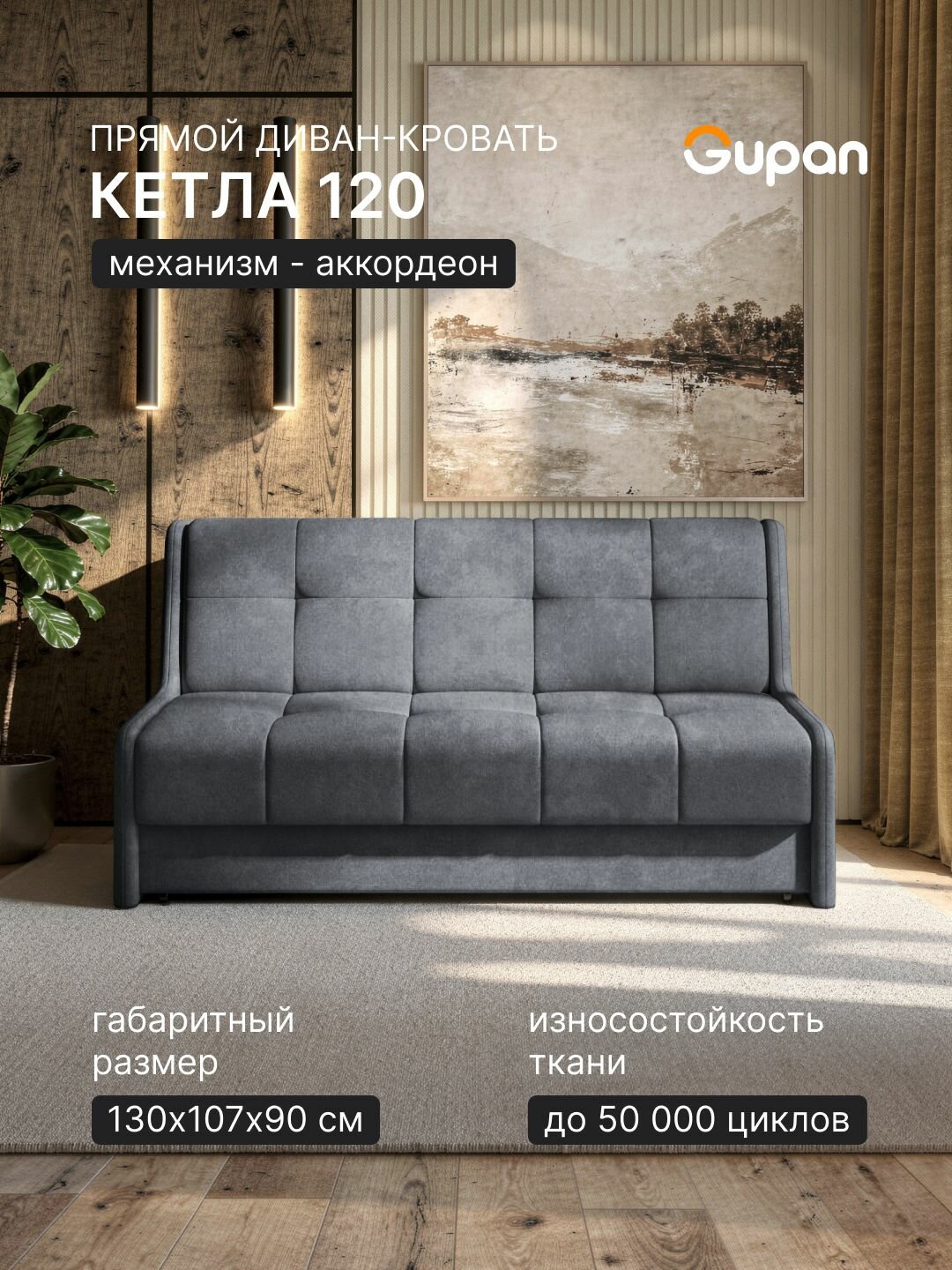 Диван кровать Gupan Кетла 120 Велюр Бинго Серый, раскладной, механизм аккордеон, беспружинный