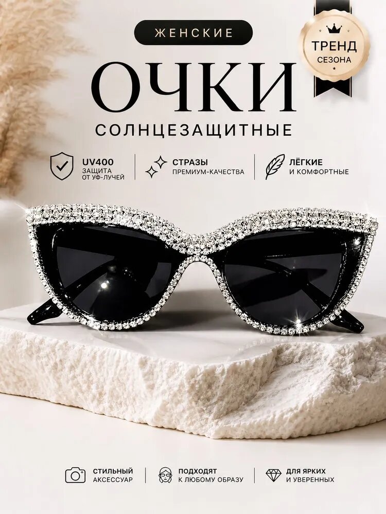 Солнцезащитные очки