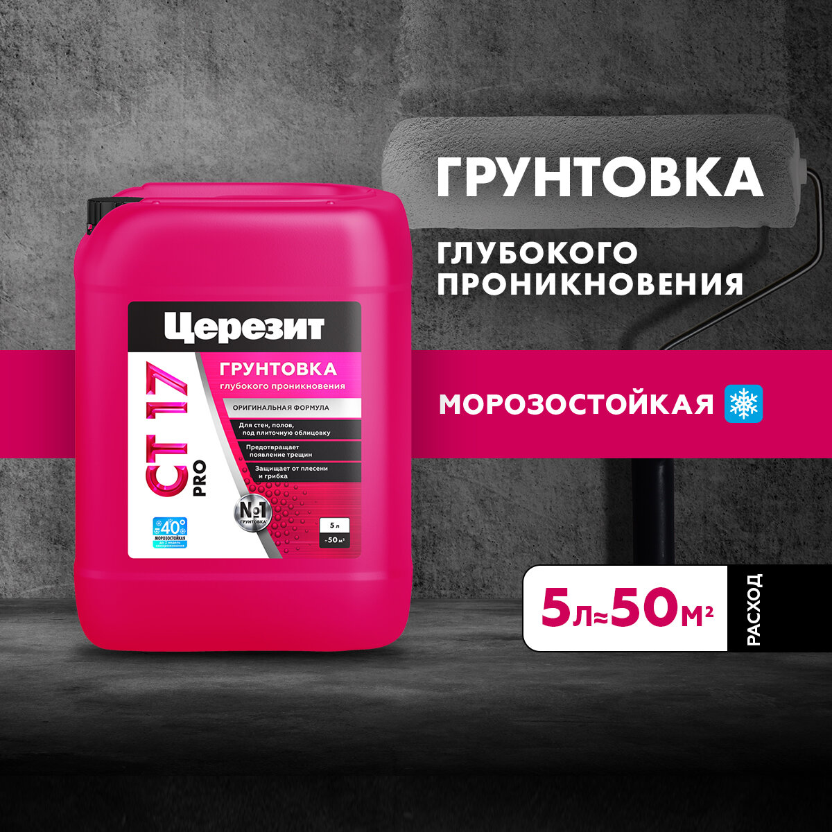 Грунтовка Ceresit CT 17 PRO, глубокого проникновения, зима, объем 5 л 2636688