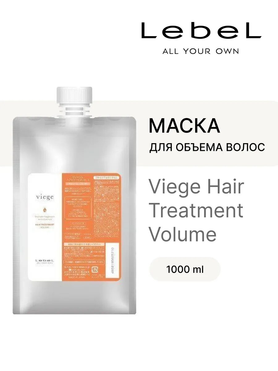 Lebel Маска для объема волос Viege Treatment Volume 1000 мл