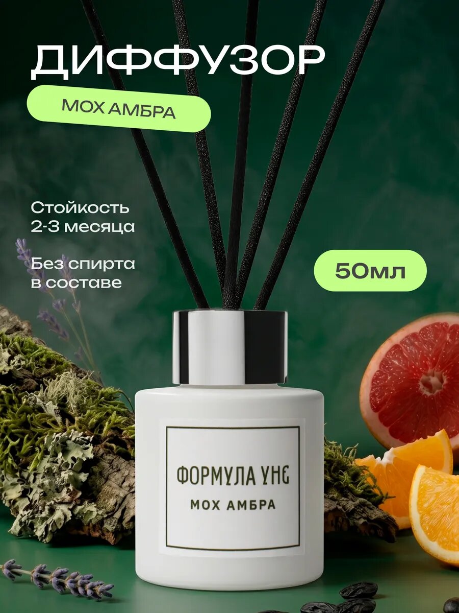 УНЕ Диффузор Мох Амбра 50 мл