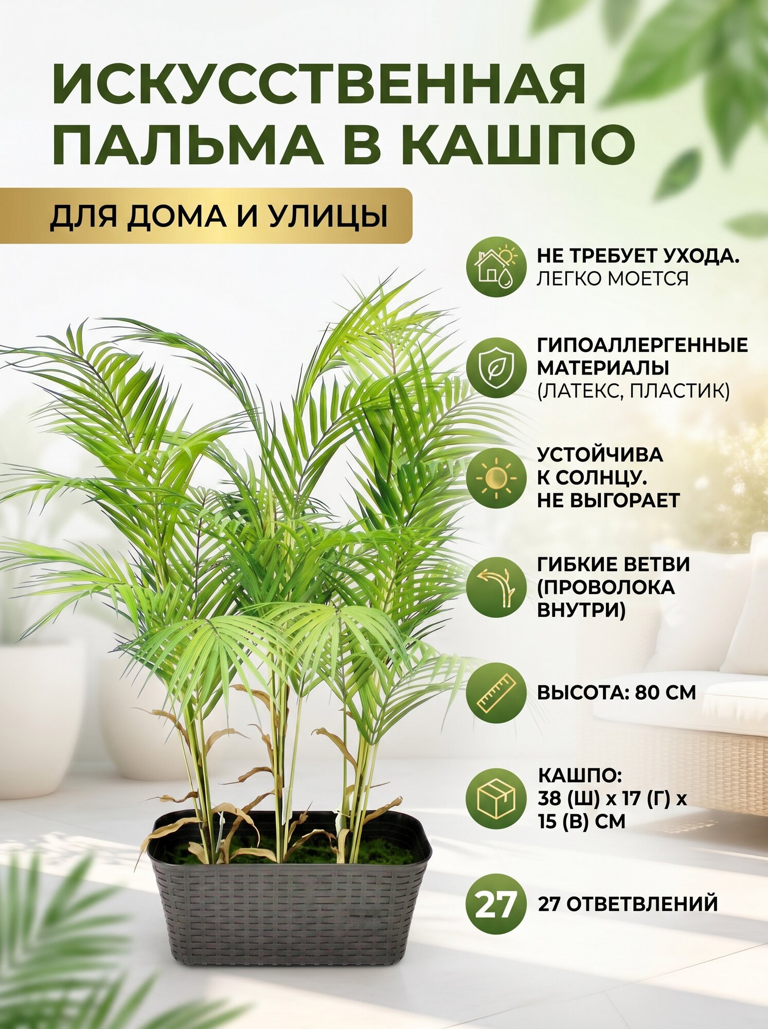 Пальма в кашпо, высота 80 см, бренд CONEKO - декор для дома и офиса