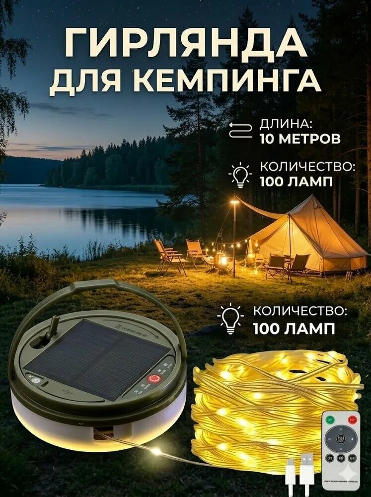 Электрогирлянда уличная Нить Импульсная 100 ламп, 10 м, питание Встроенный аккумулятор