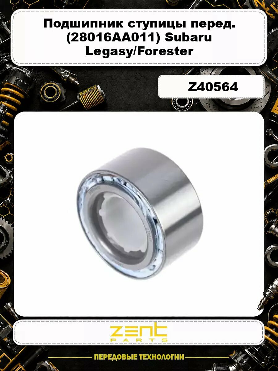Подшипник ступицы перед. (28016AA011) Subaru Legasy 00-03 /Forester 02> Z40564 ZENTPARTS
