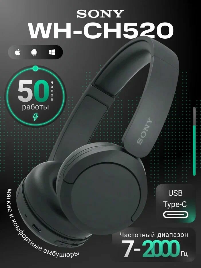 Беспроводные наушники Sony WH-CH520, черные, До 50 часов без подзарядки, Быстрая зарядка, Встроенный микрофон, Sony Sound Connect, Bluetooth 5.2