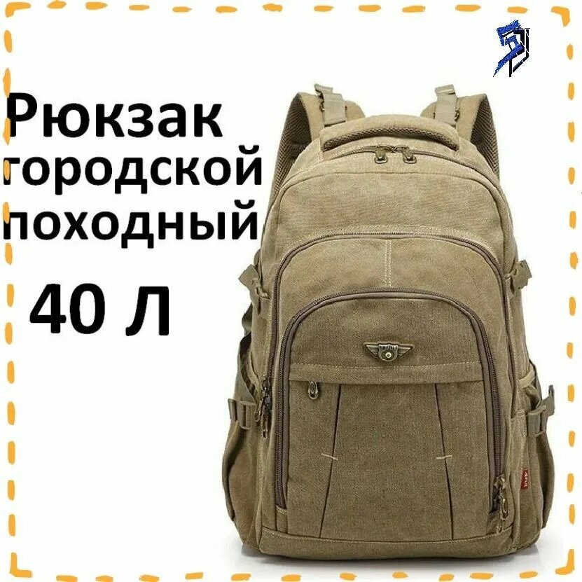Рюкзак