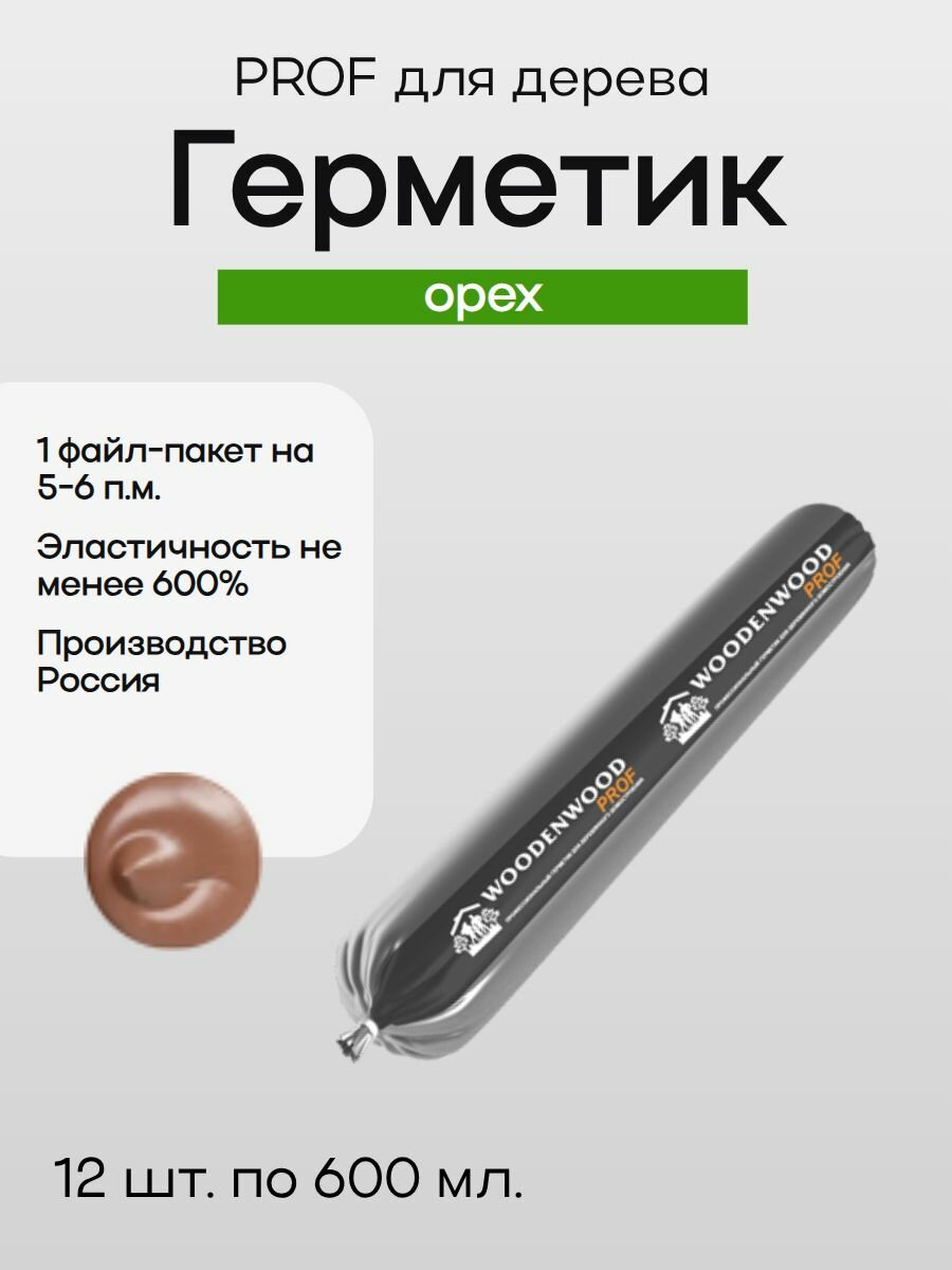 Герметик для дерева WOODENWOOD PROF, 600 мл, 12 штук