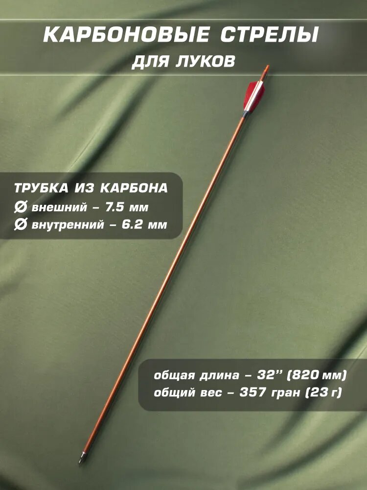 Стрела для лука, 6 шт — фото 1