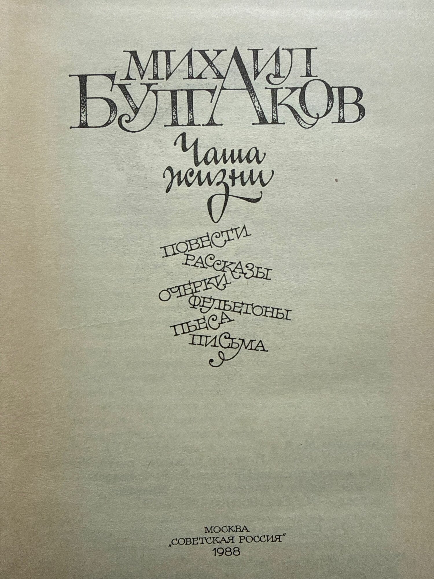 Чаша жизни — фото 1