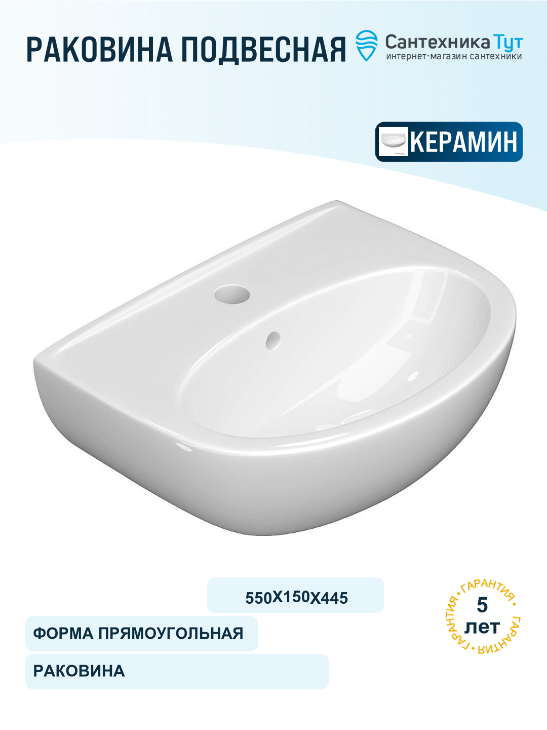 Раковина Керамин Лаго 55 CS00076894 цвет Белый