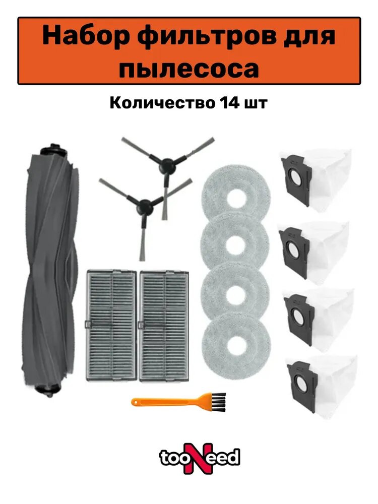 Набор аксессуаров для Dreame Trouver E30 Ultra