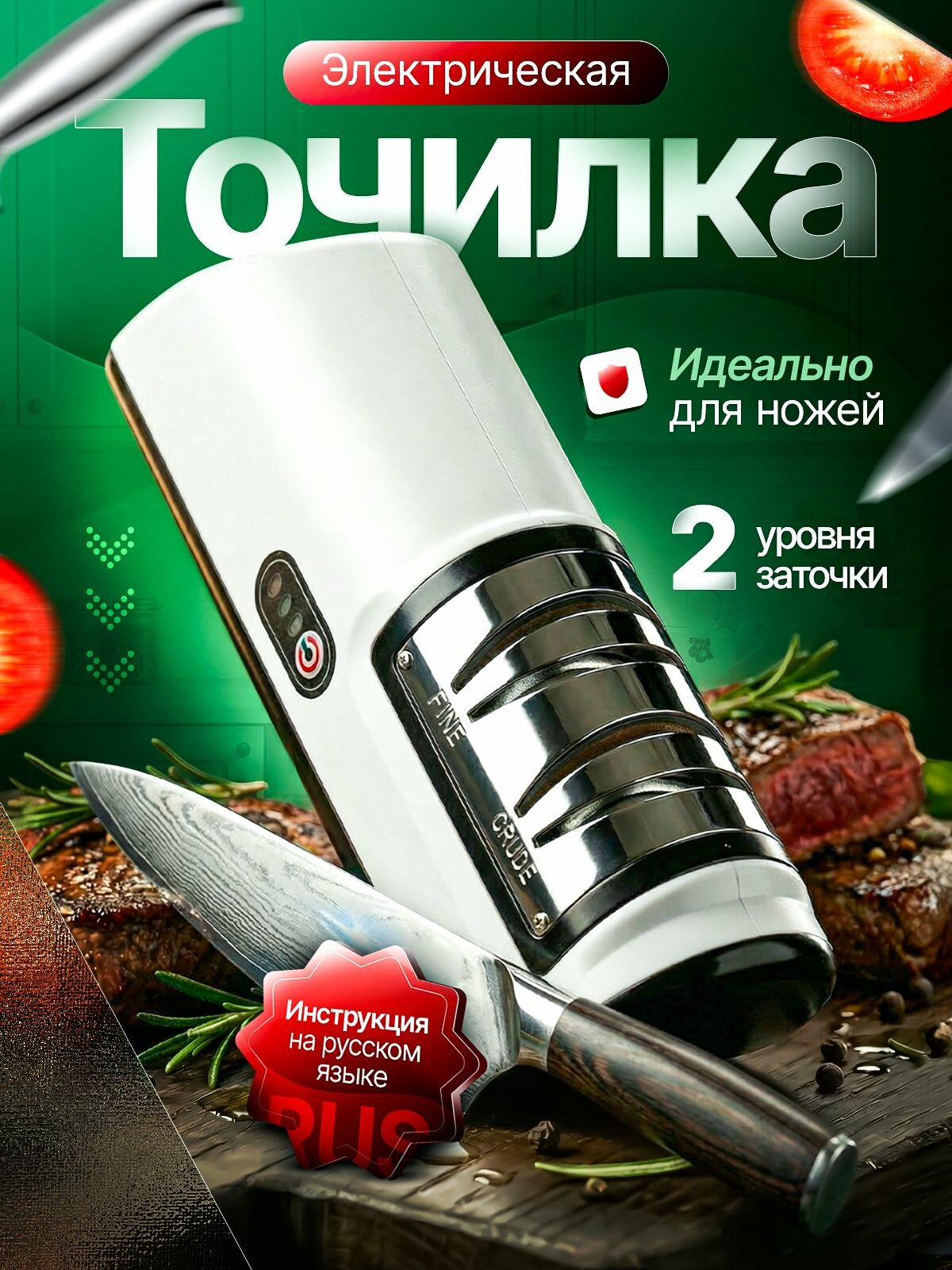 Электрическая точилка для ножей/Ножеточка электрическая