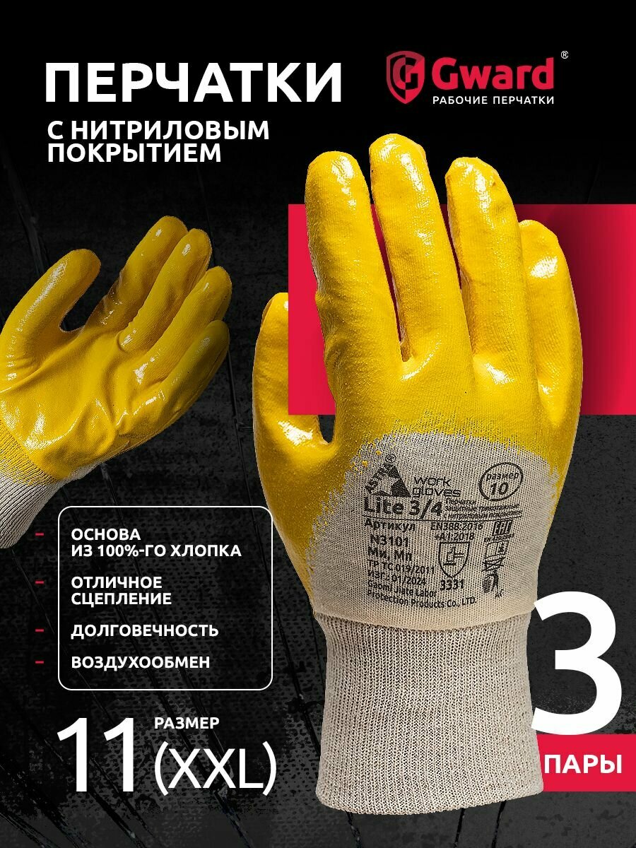 Перчатки рабочие Gward Astra 3/4 защитные обливные