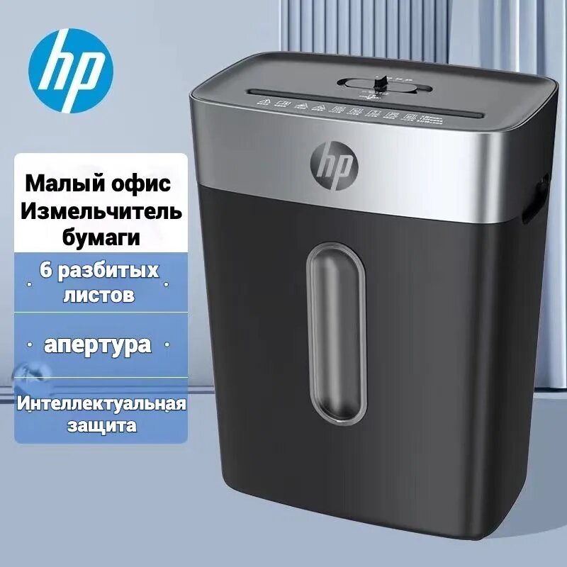 Шредер Офисный Фрагментный, секретность 4, 15 л, черный матовый, серебристый