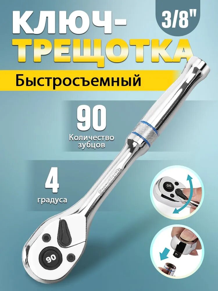 DURATECH 3/8" Трещоточный Ключ с храповым механизмом на 90 зубьев