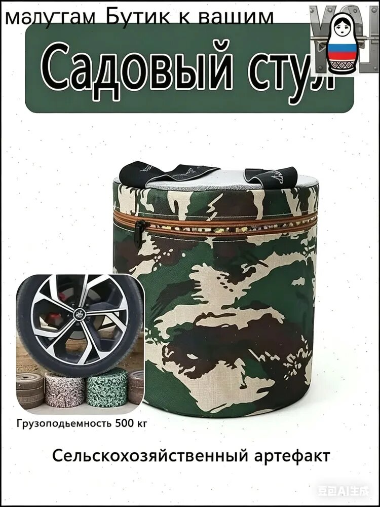 Садовый стул, Полипропиленх24х32 см, 1 шт