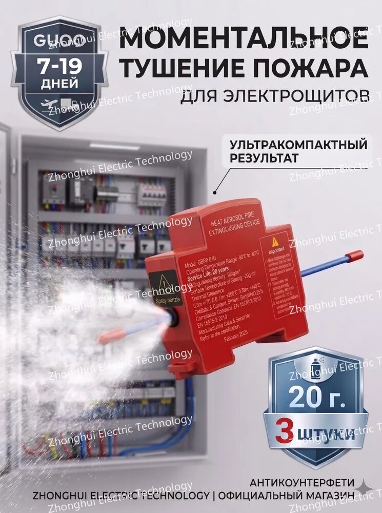 20г 3шт набор GUOO Автономное устройство огнетушащего аэрозоля для электрощитов, Огнетушитель для сервера, щитовой. замена дорогого эталона