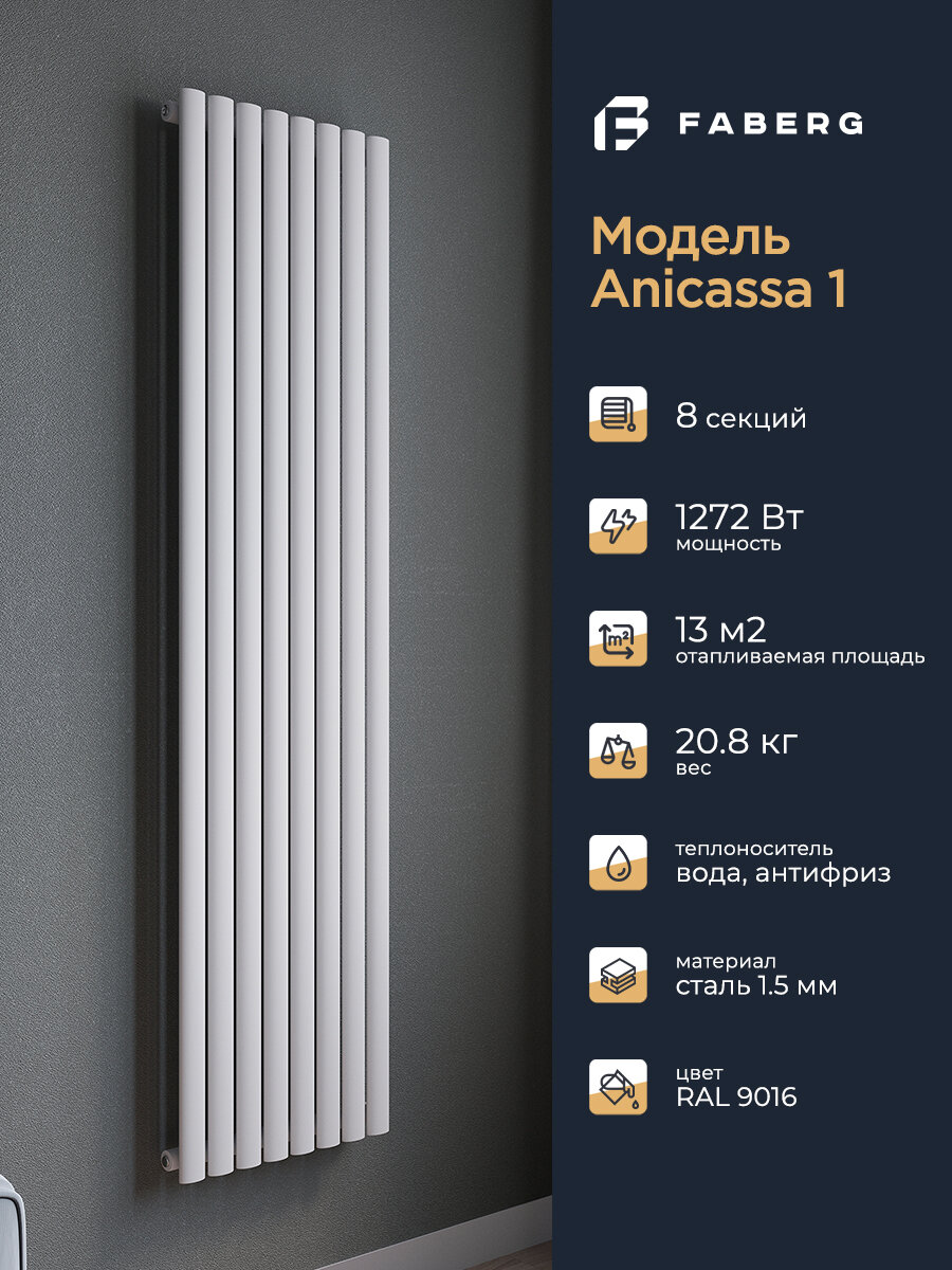 Радиатор отопления Anicassa 1, трубчатый, 1800мм, 8 секций, цвет RAL9016, с нижним подключением