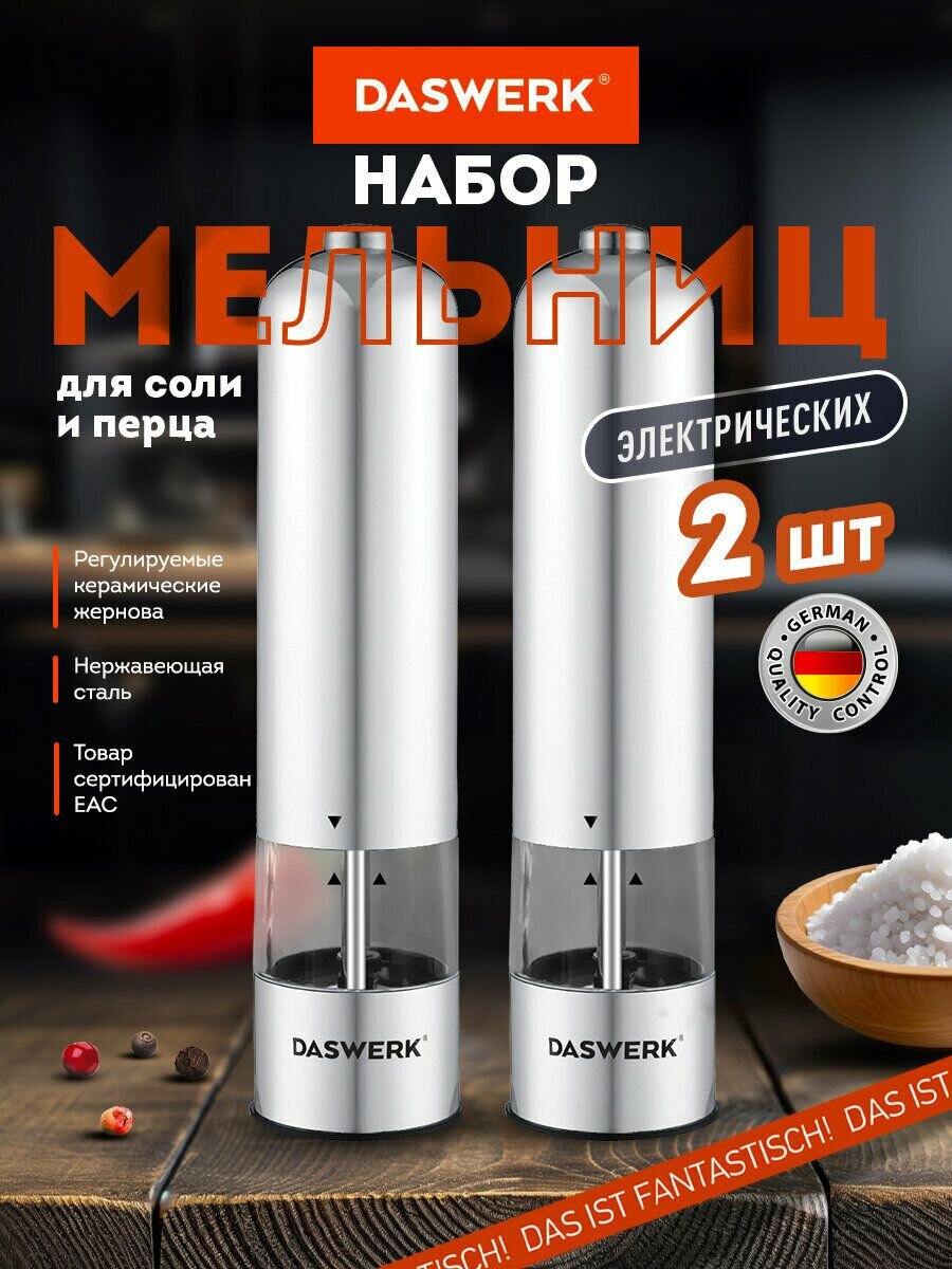 Мельница для специй и соли электрическая, измельчитель кухонный для приправ с подсветкой, набор 2 штуки, Daswerk PM-2