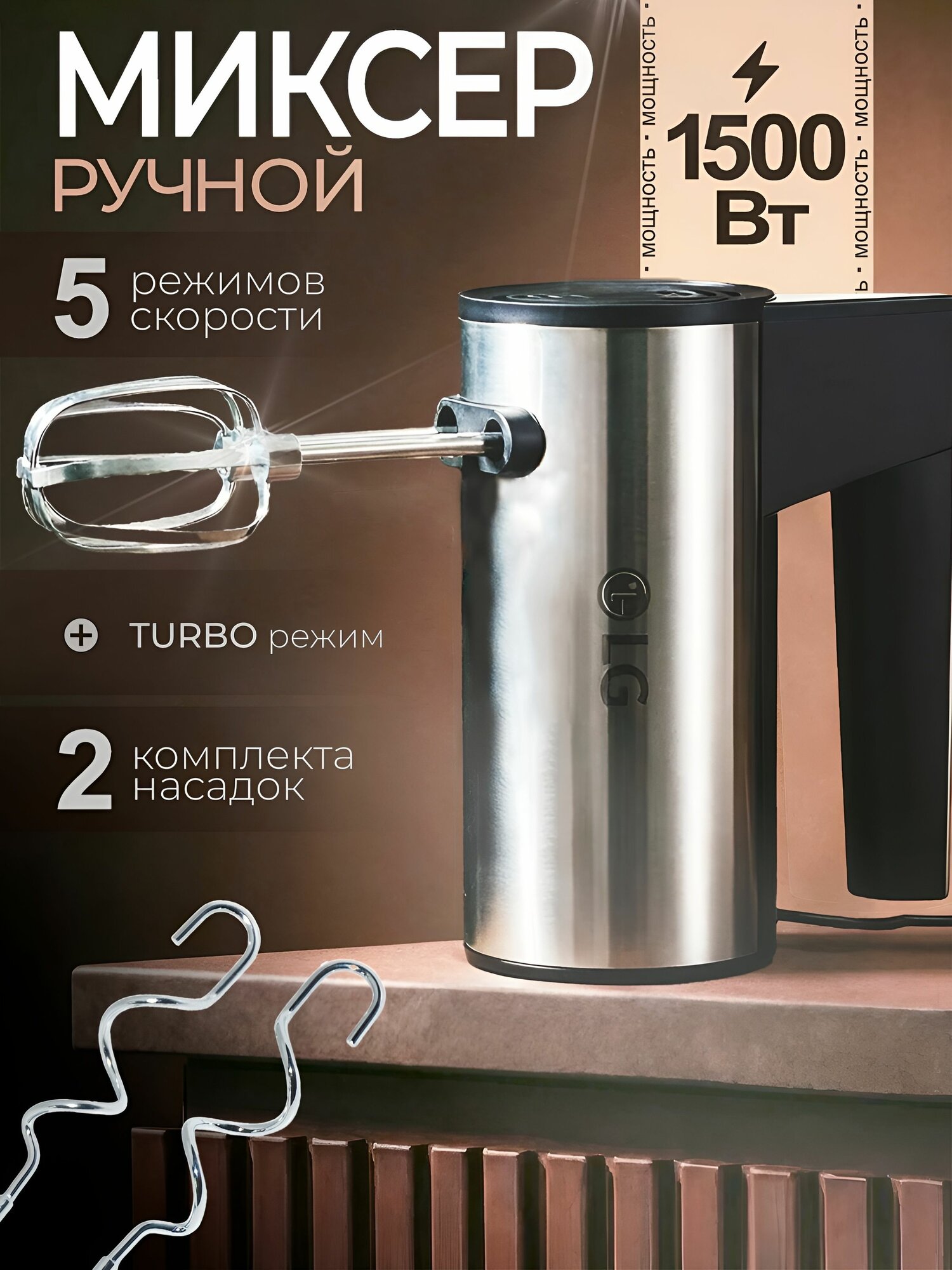 Миксер кухонный ручной с насадками электрический 1500вт, 5 скоростей