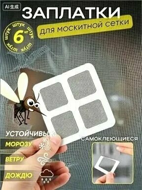 Заплатки для москитной сетки, самоклеящийся набор для ремонта