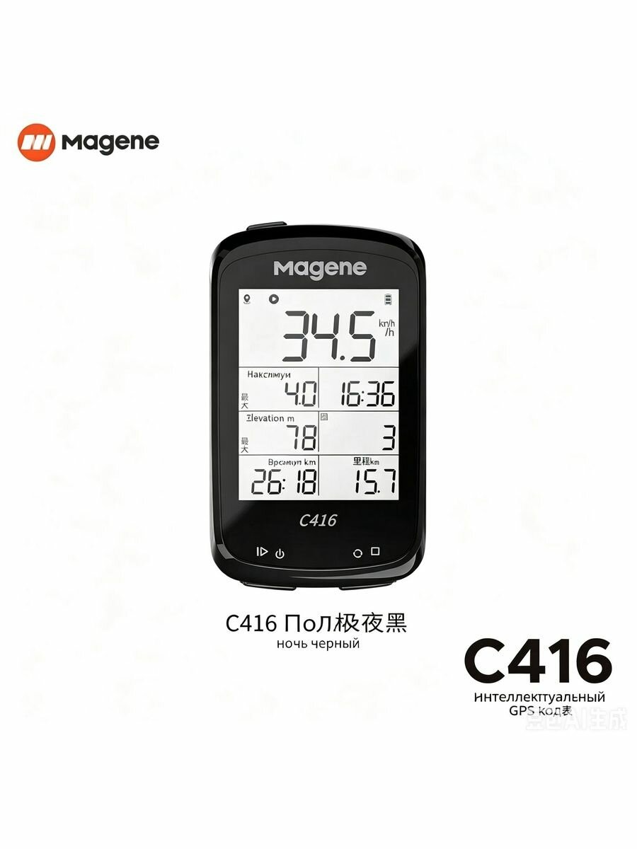 Умный беспроводной велокомпьютер Magene C416 с GPS, водозащита IPX6, спидометр и одометр для шоссейных и горных велосипедов, измерение пульса и каденса